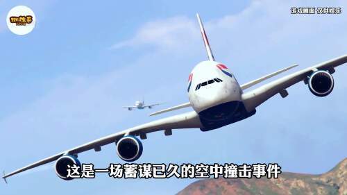 模拟器:两架飞机猛烈碰撞,残骸竟砸向城市?情况万分危急
