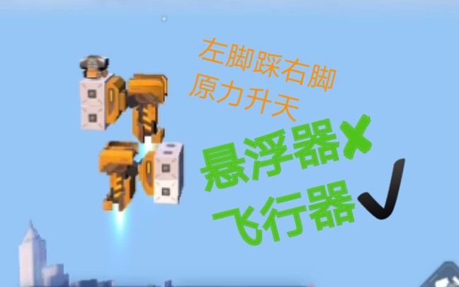 震惊重装惊现原力飞行器