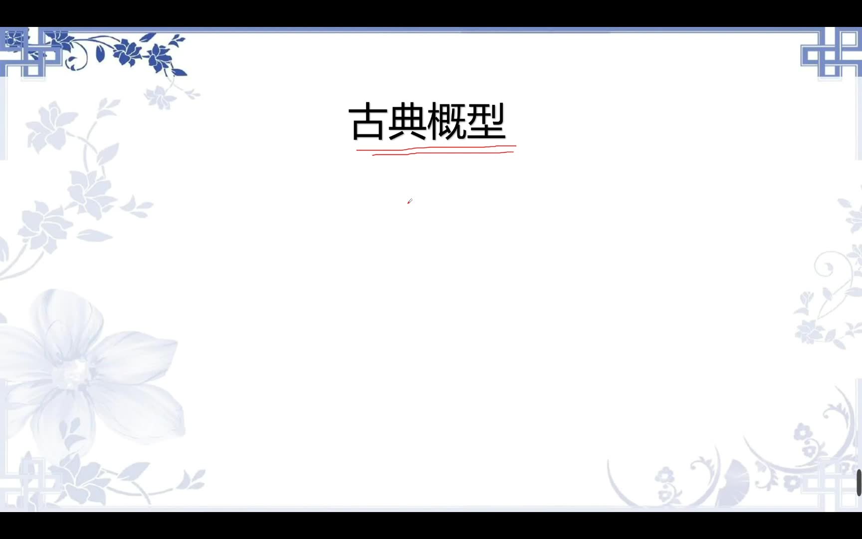 概率【5】——古典概型、概率的计算(下)