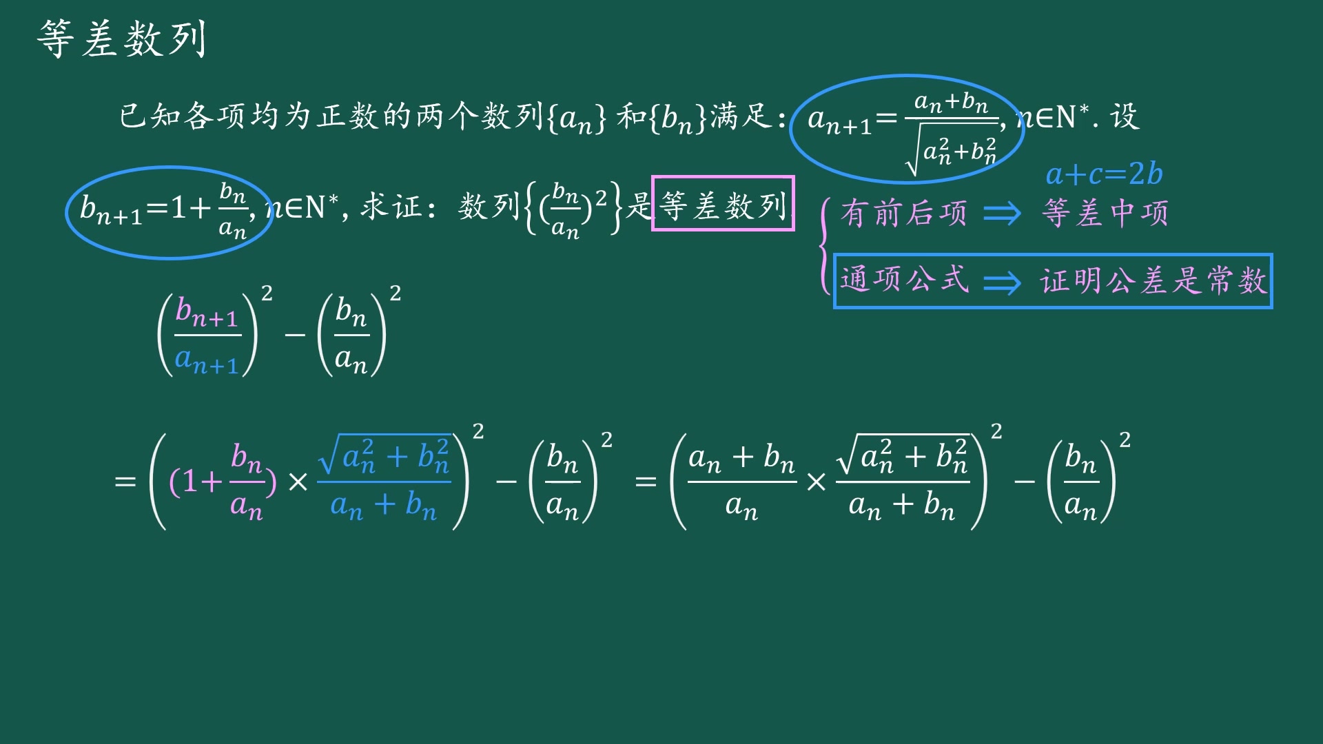 高中数学必修5-等差数列的判定与证明判断等差数列(基础)