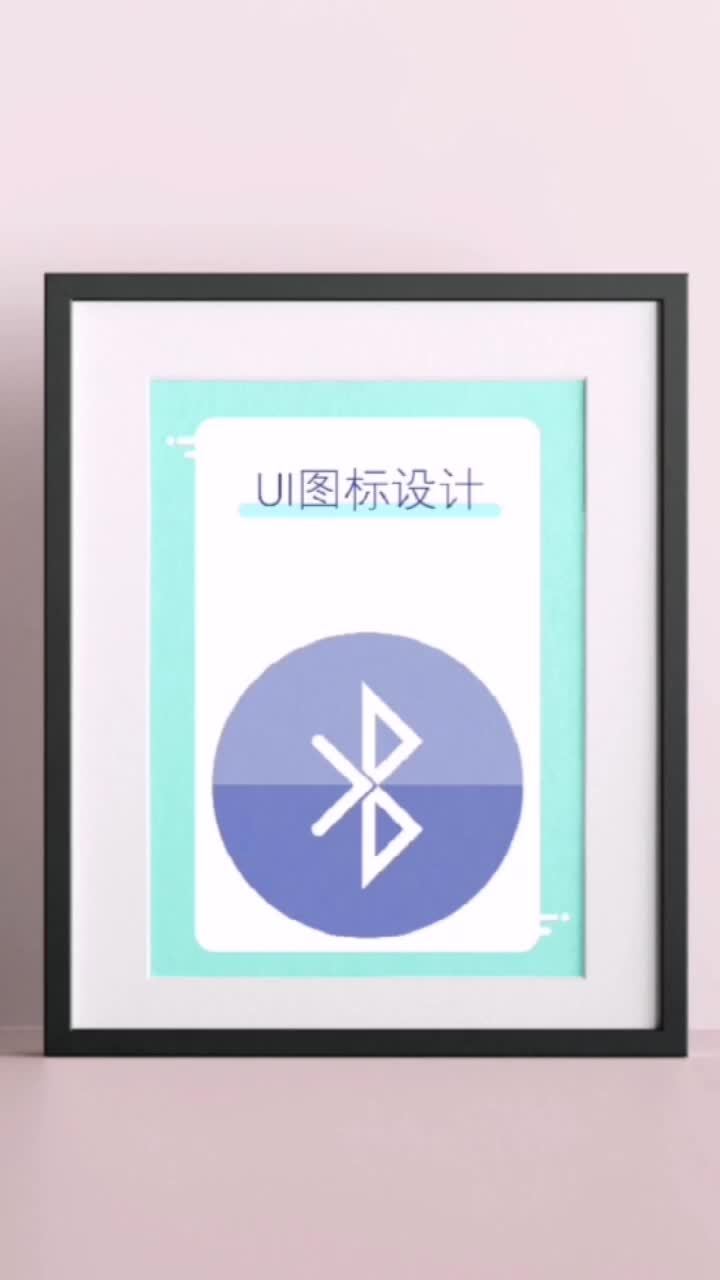 UI功能图标,这下知道蓝牙图标的设计不是三角形做的?ai教程