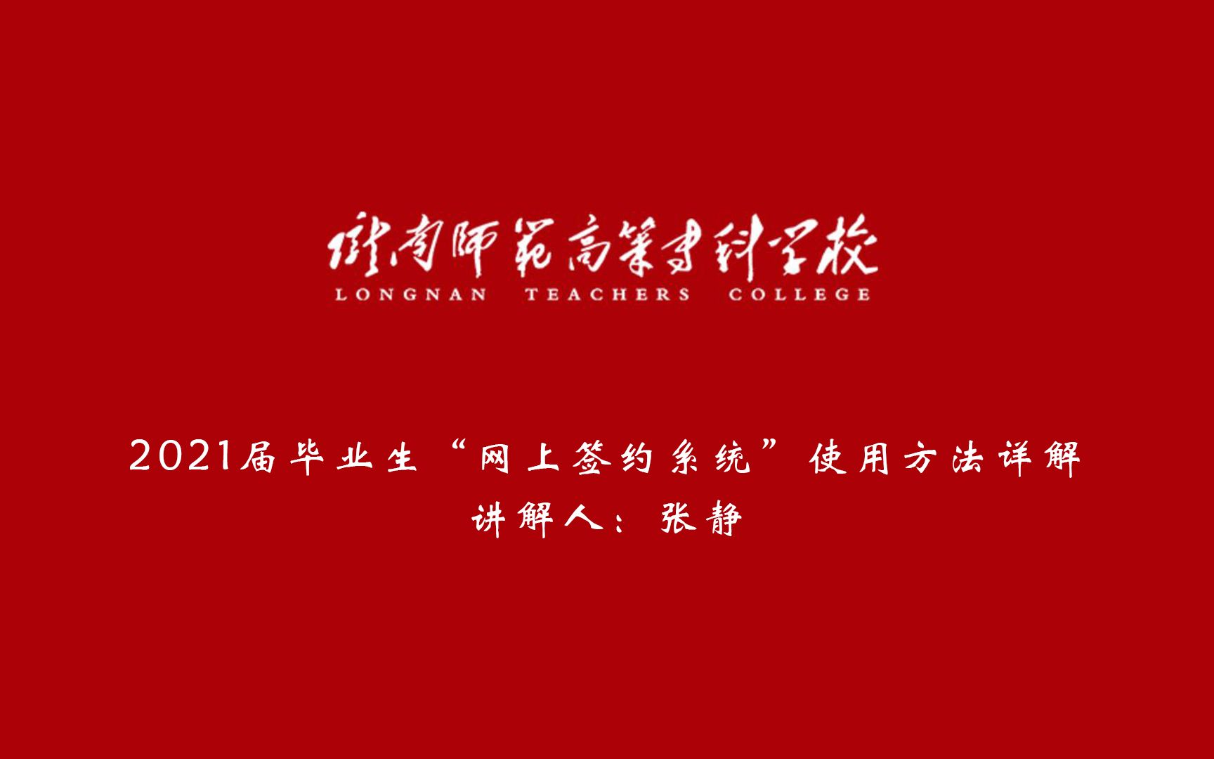 2021届毕业生网签系统详解