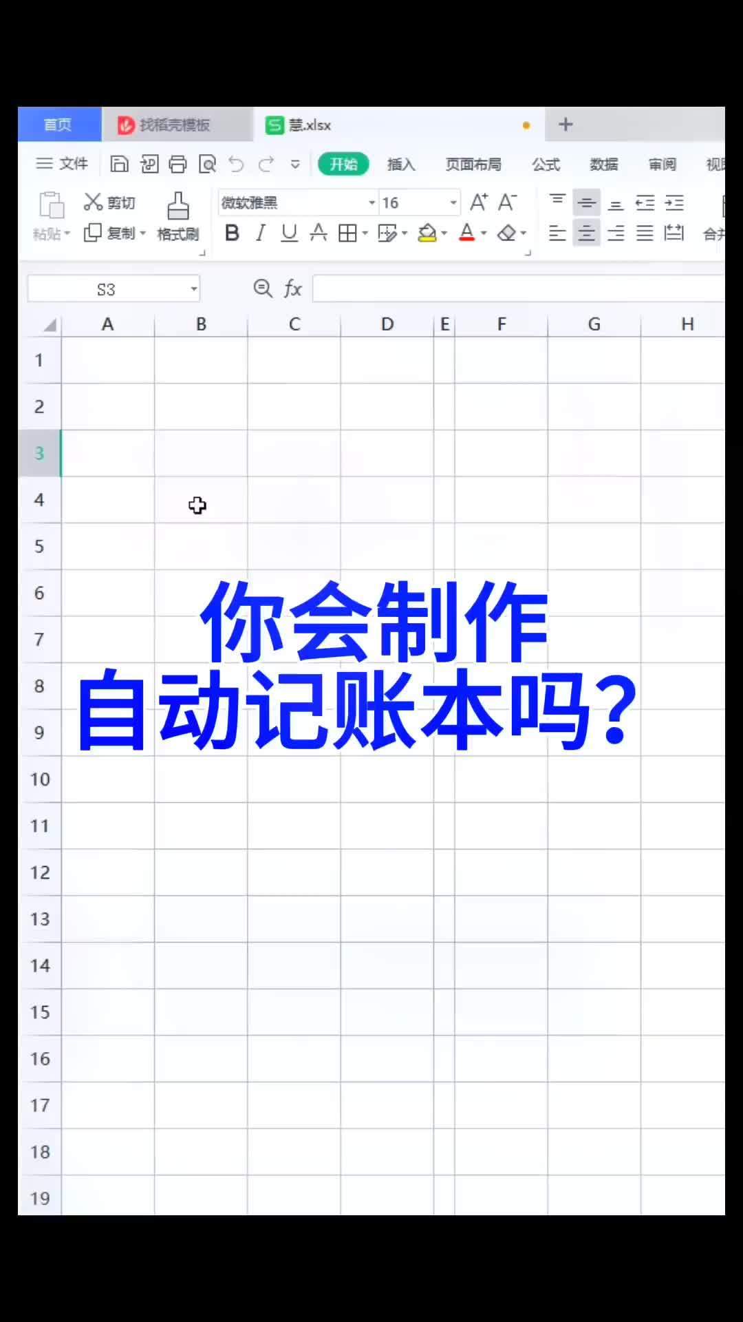 excel零基础学电脑,还有人不会制作自动记账本吗?