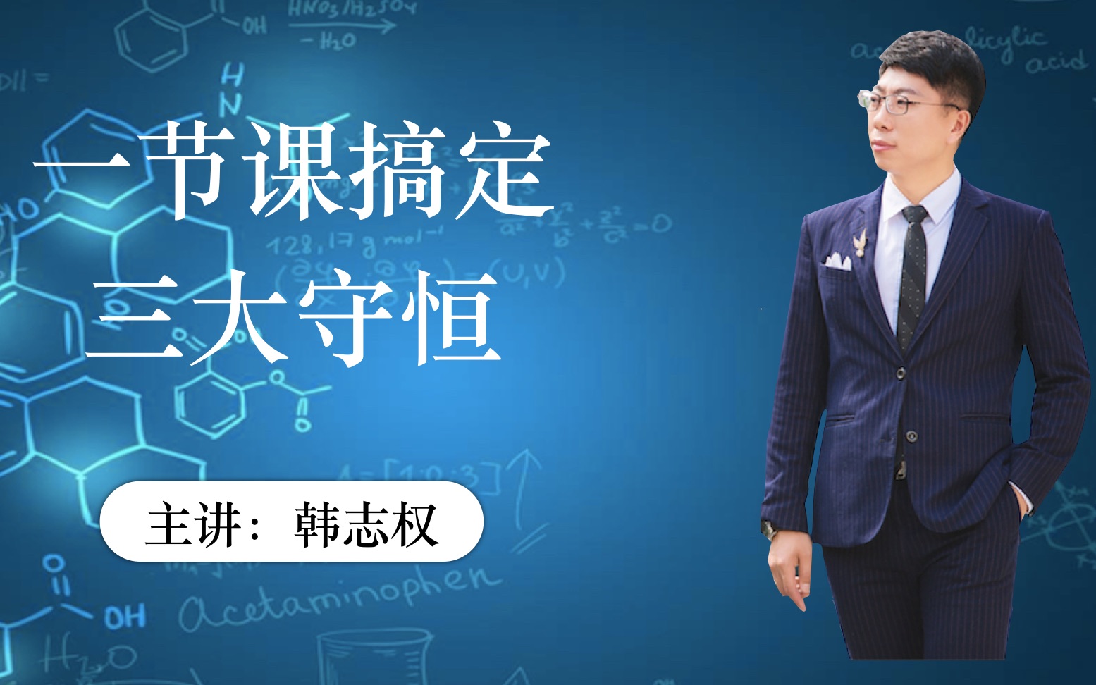 一节课搞定三大守恒问题