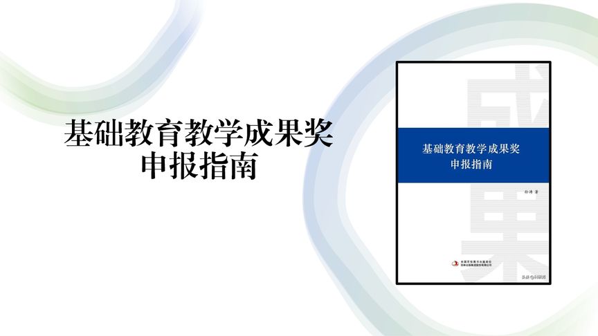 教学成果奖4.2.4.3效果与反思反例