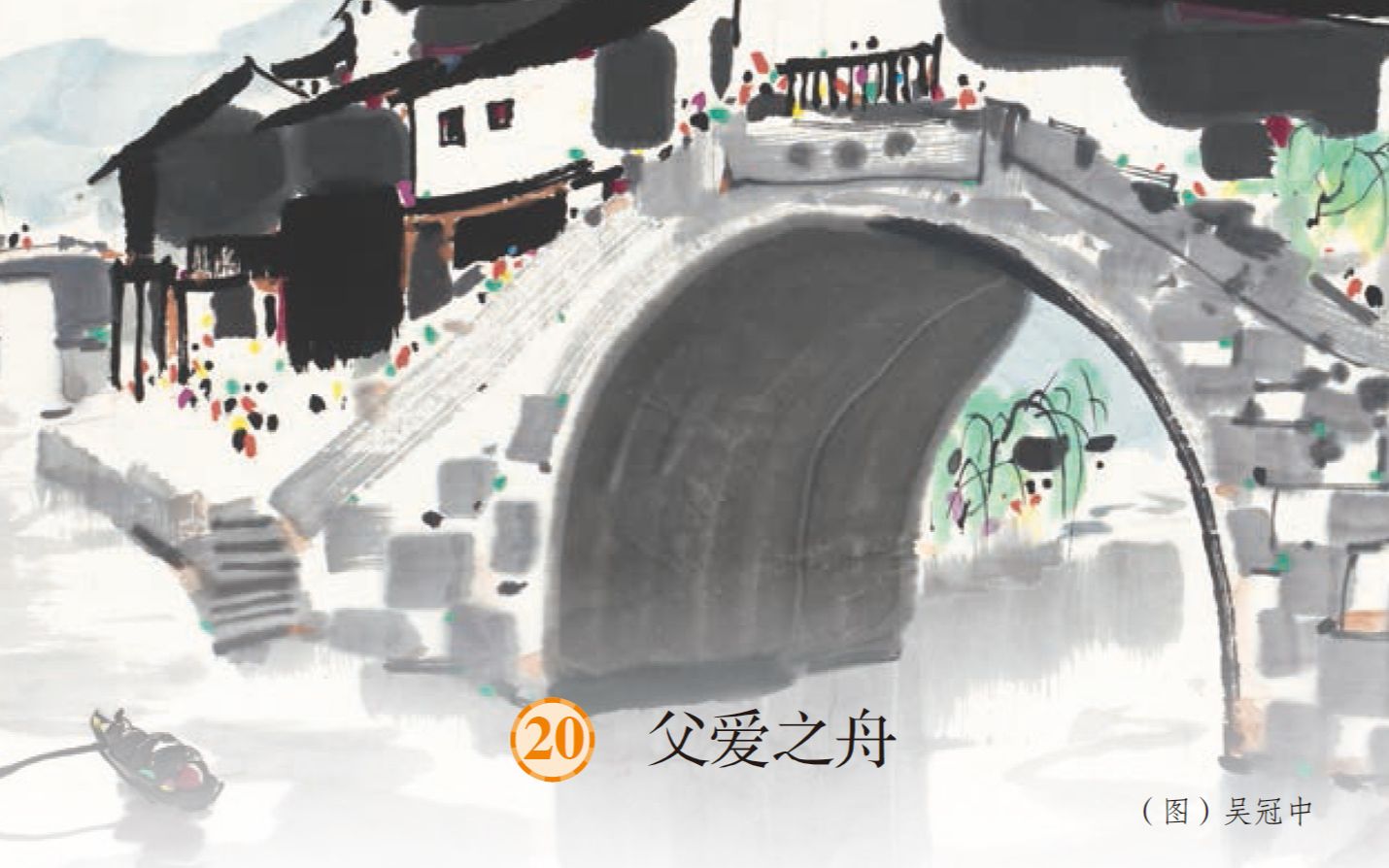 【课文朗读】《父爱之舟》-部编人教版五年级语文上册 YW05A-080-...