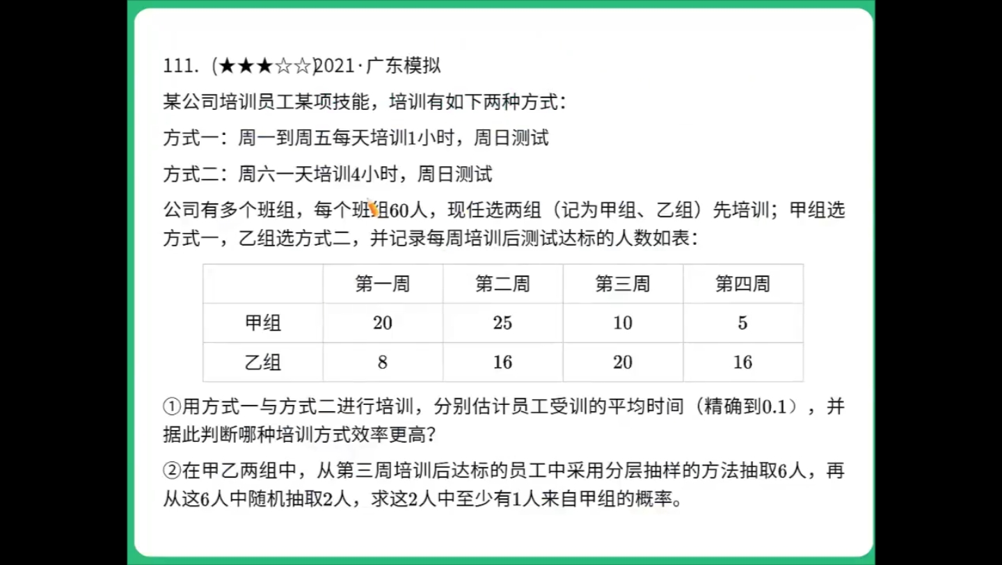 高中数学 概率统计