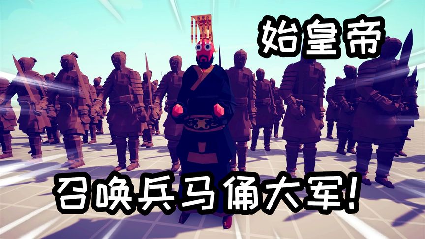 全面战争模拟器:始皇帝登场,召唤不死兵马俑大军,直接无敌