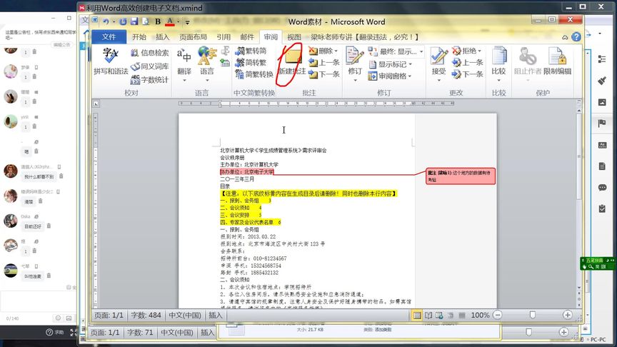 电子合同Word高级技能教程:限制部分内容不可编辑