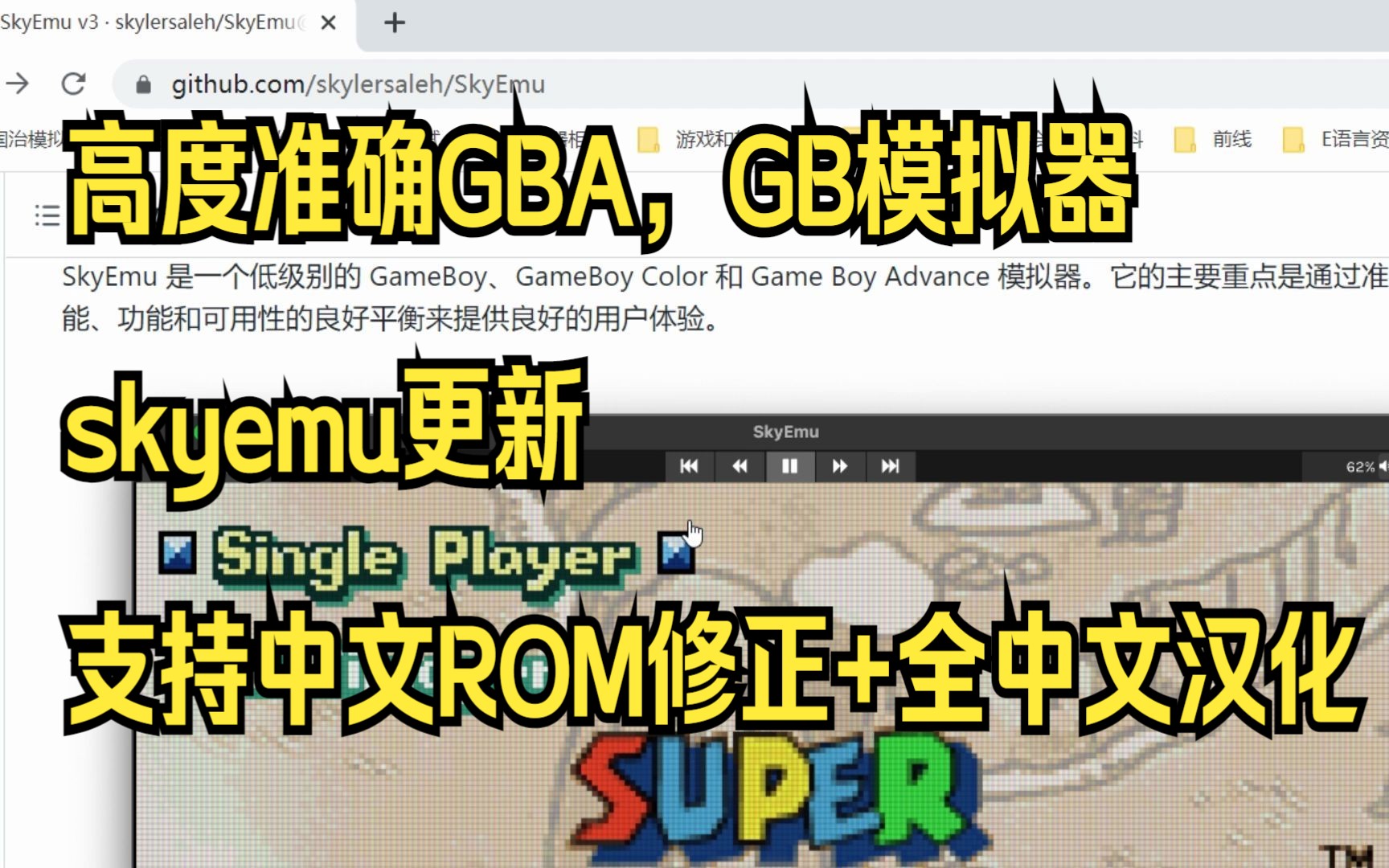 高度准确GBA,GB模拟器skyemu更新+最强滤镜效果+支持中文ROM...