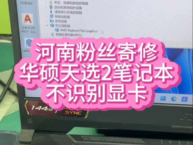 华硕天选2笔记本电脑FA506QM开机不识别独立显卡维修。