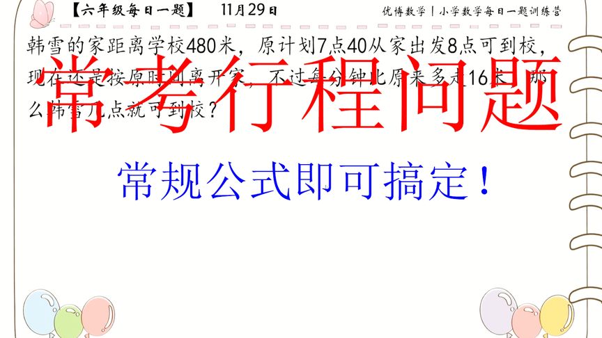 常考行程问题,常规公式即可搞定!