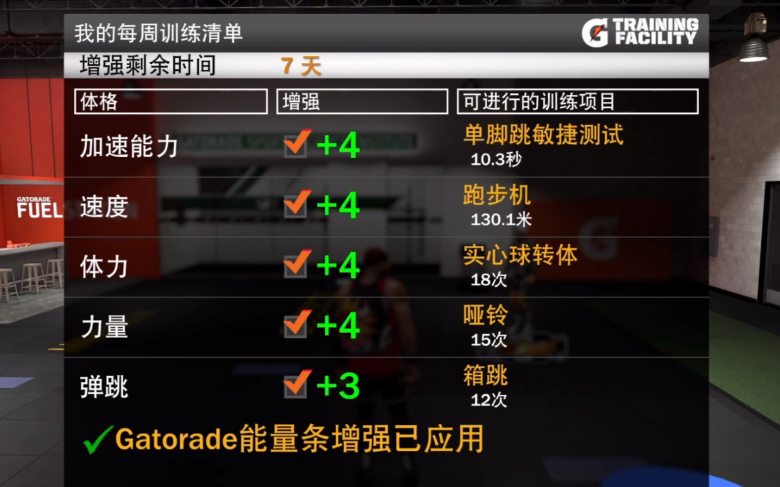 NBA2K20 新手健身房训练教程