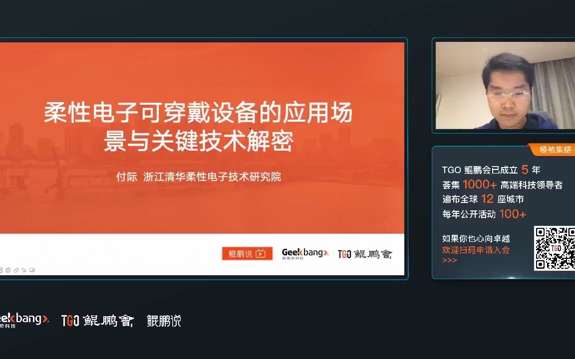 柔性电子可穿戴设备的应用场景与关键技术解密