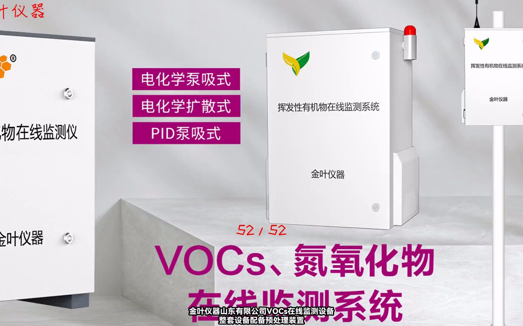 宜昌voc在线监测系统推荐厂家@金叶仪器