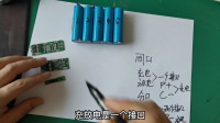 锂电池与保护板你会连接吗?充电器电压你会计算吗