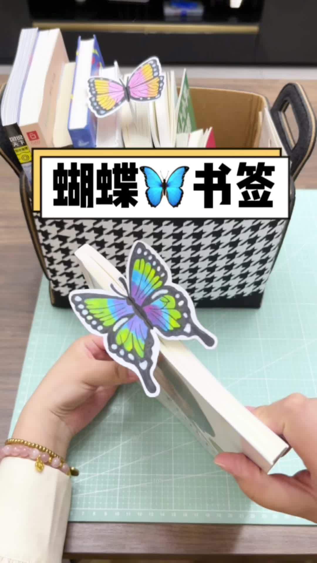 家里有爱读书的孩子,一定要送他两个蝴蝶书签,做法超简单