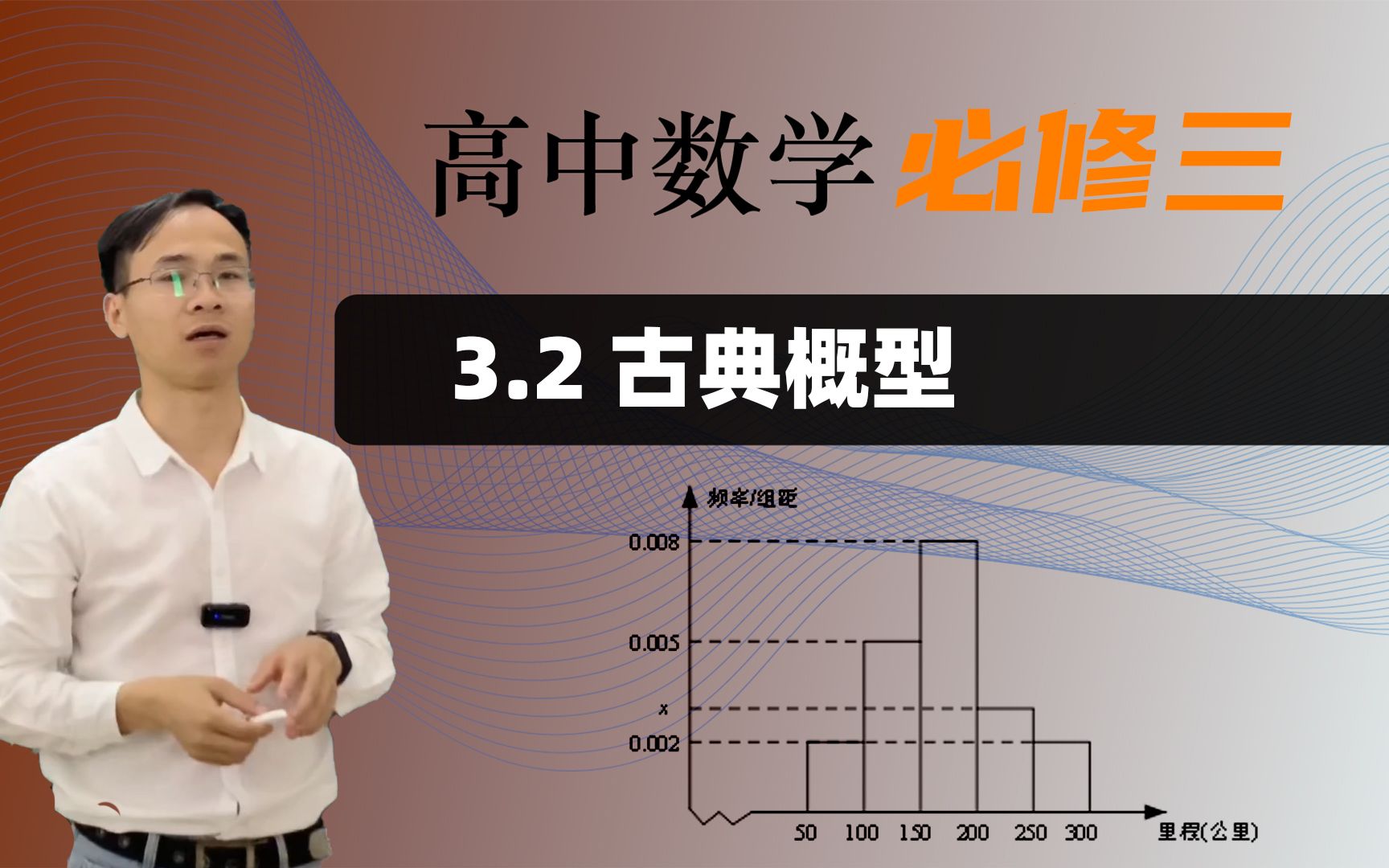 【古典概型】高中数学 必修三 第三章 概率 3.2