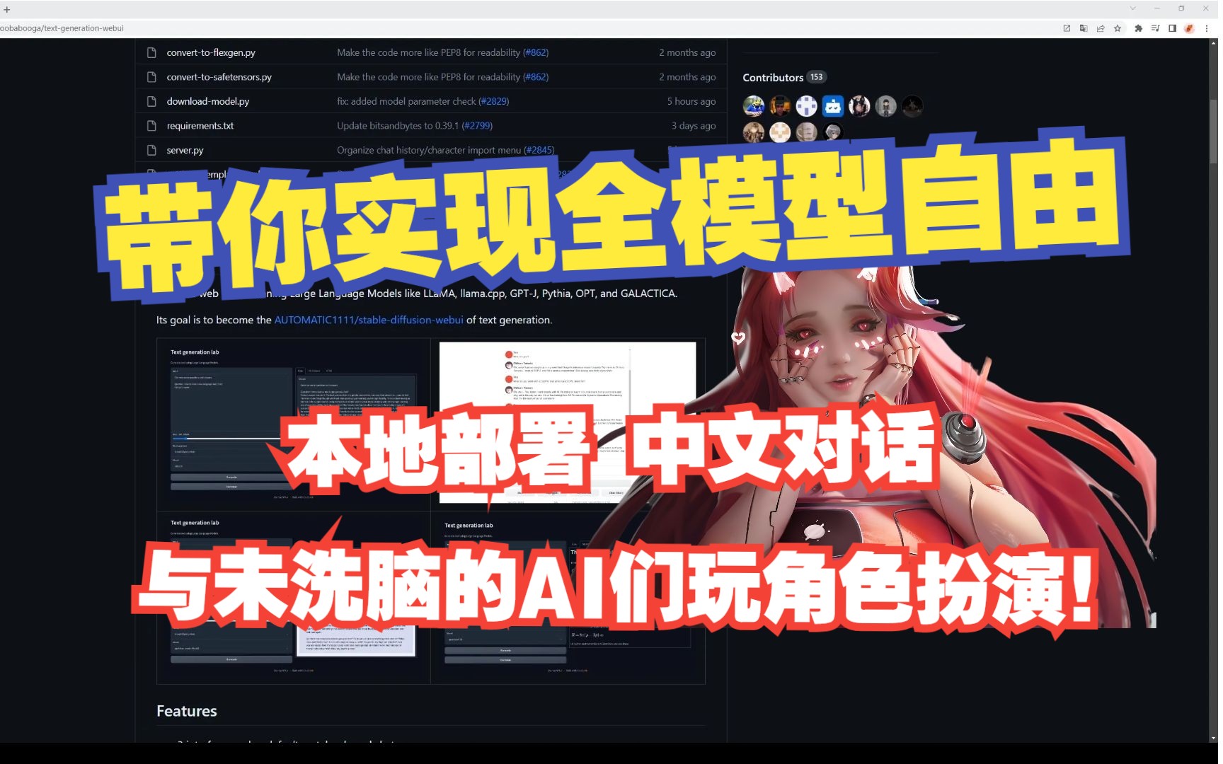 ...模型一键入库!本地运行,中文对话!NSFW!还有无数DIY角色|人工智能|AI