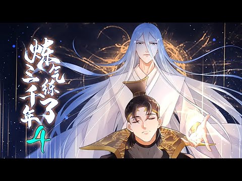 ...的他早已是地表最强师祖,别人练气最多10层,而他练气到达了66666层