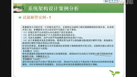 希赛系统架构设计师考试视频课程(系统架构设计案例分析)