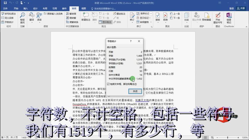 统计一篇文章有多少个字数会不会?一招教你快速统计文章字数