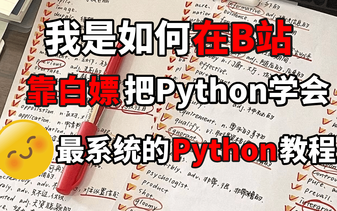 全网超千万播放量的Python数据分析教程,整整600集直接吊打所有教程,...