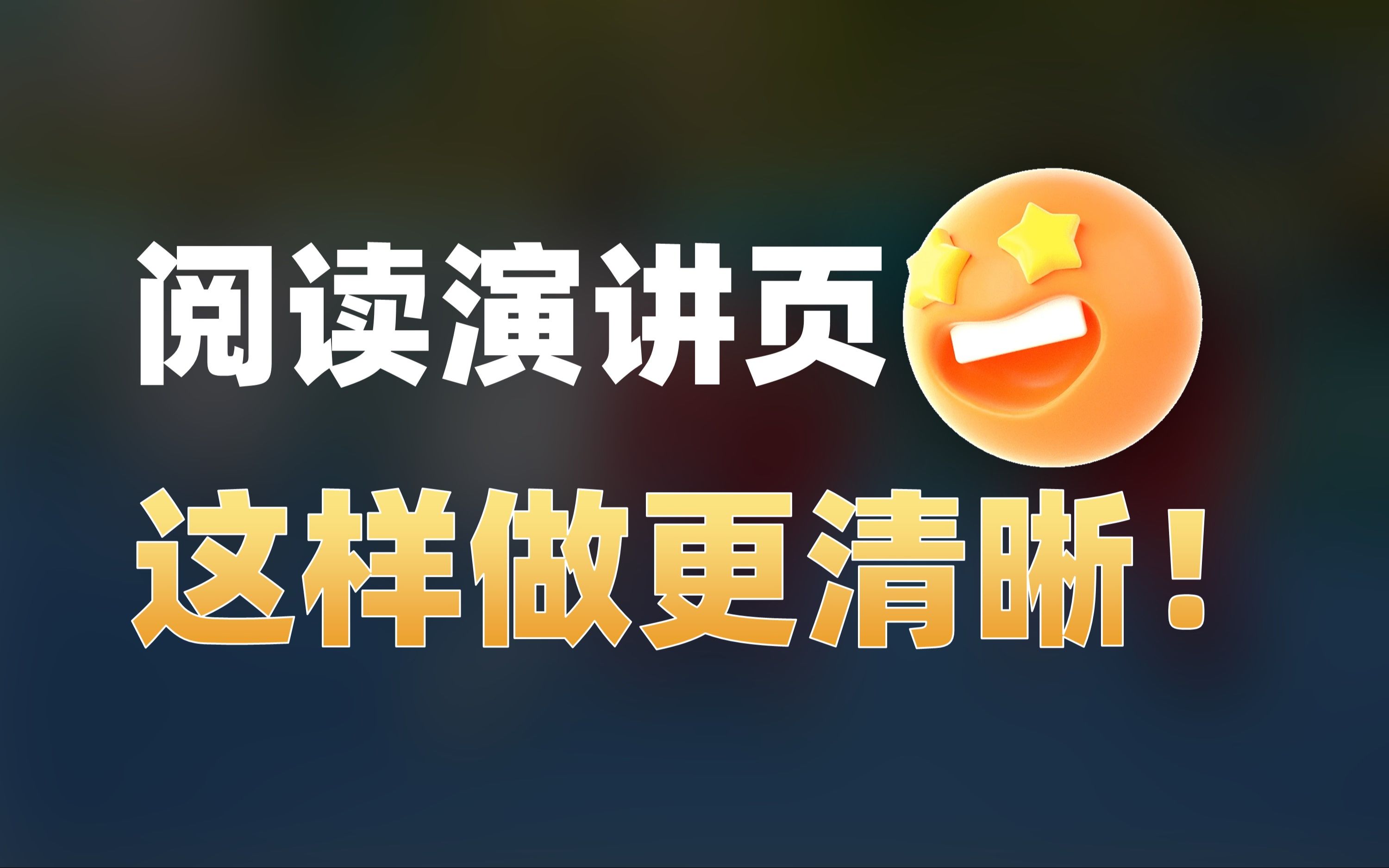 简单几步让你的PPT内容更加清晰!