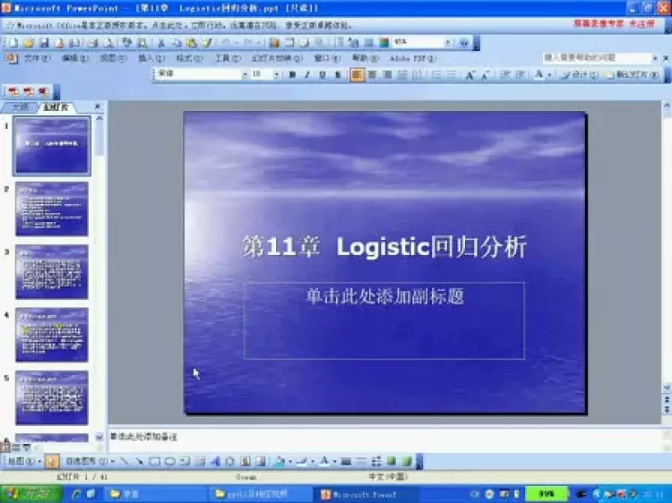 第11章 Logistic回归分析