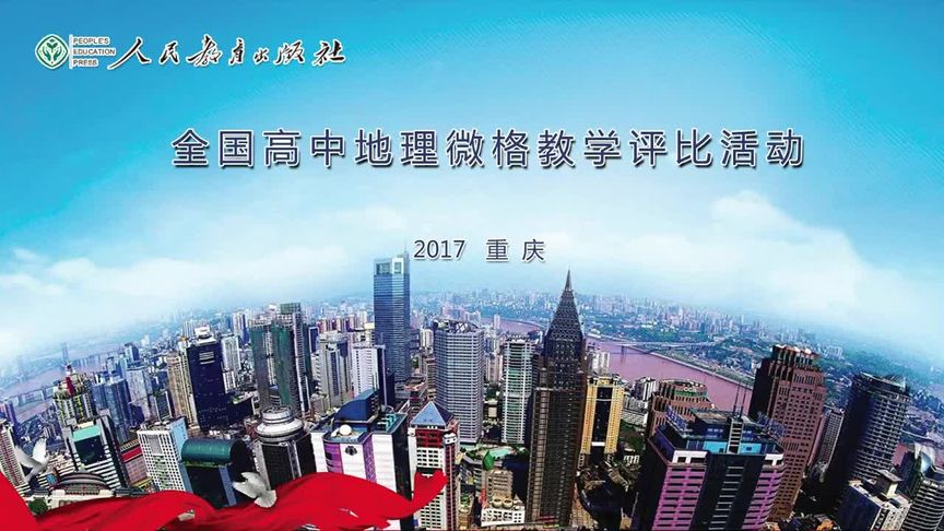 2017年全国初中地理微格教学优秀课例4——交通运输方式和布局2