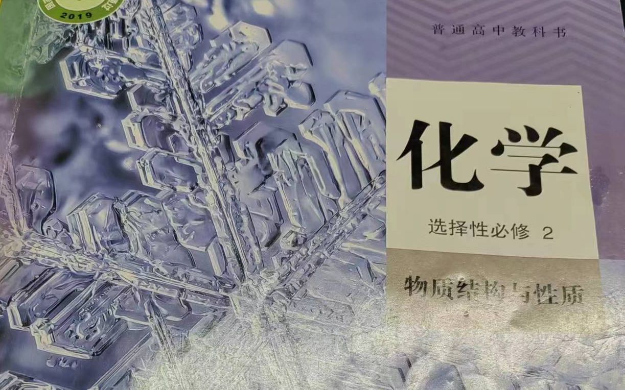 06.晶体概论,原子晶体与分子晶体