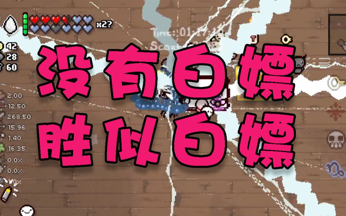 【以撒的结合·忏悔】625期 没有白嫖,胜似白嫖!