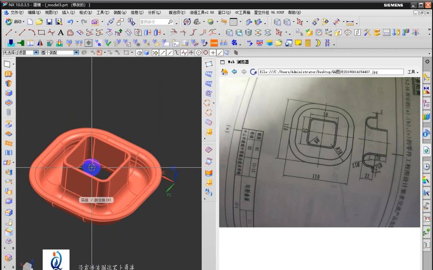 UG造型-用UG最速快画3D产品