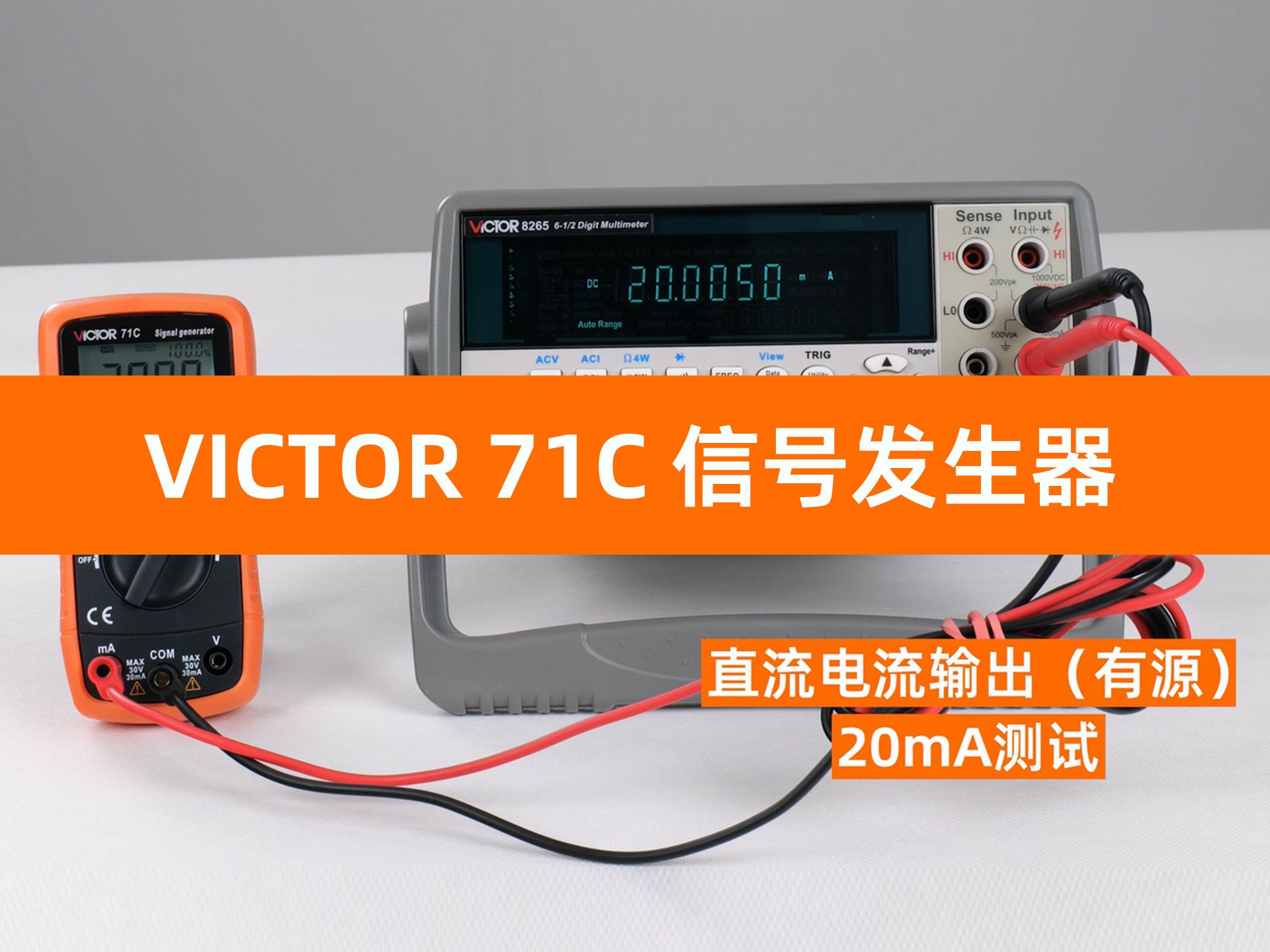 VICTOR 71C 信号发生器 功能演示