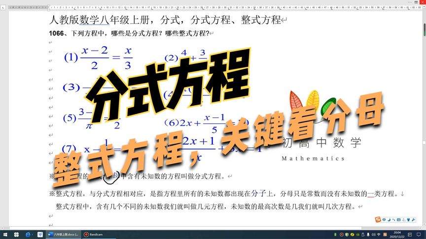 人教版数学八年级上册,分式,分式方程、整式方程“学浪计划”