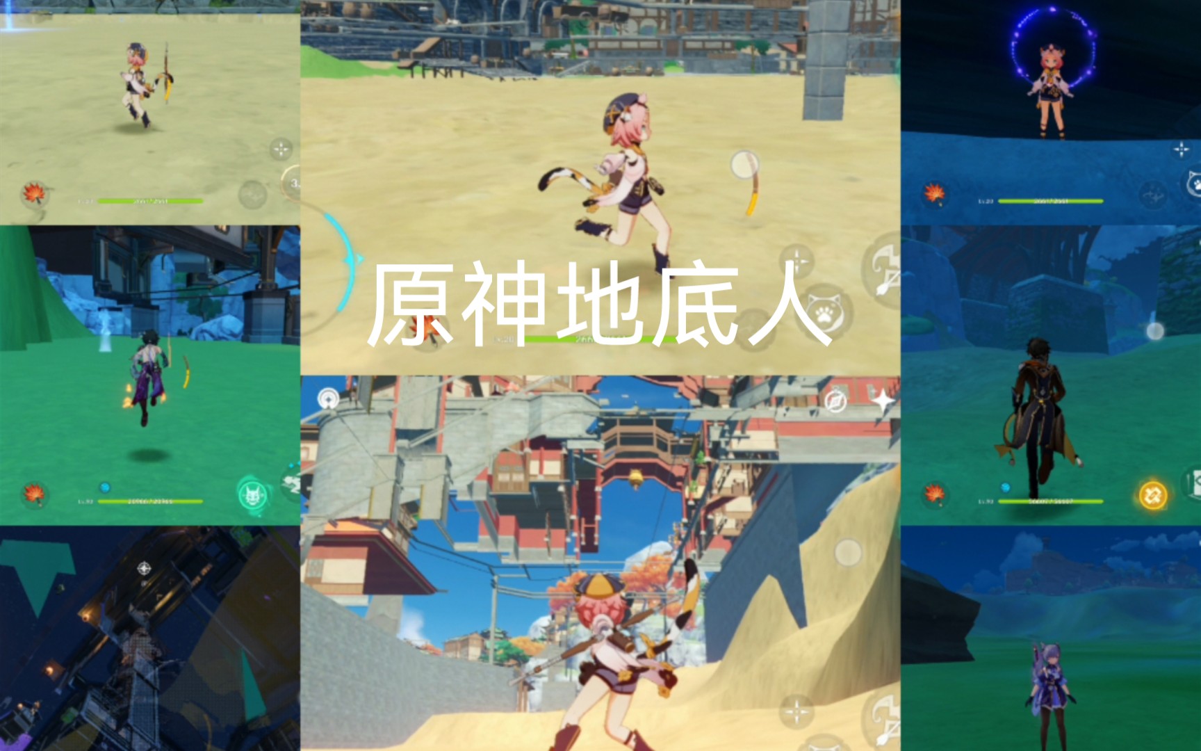 【原神】大世界8个遁地术,手把手教学_哔哩哔哩bilibili_原神