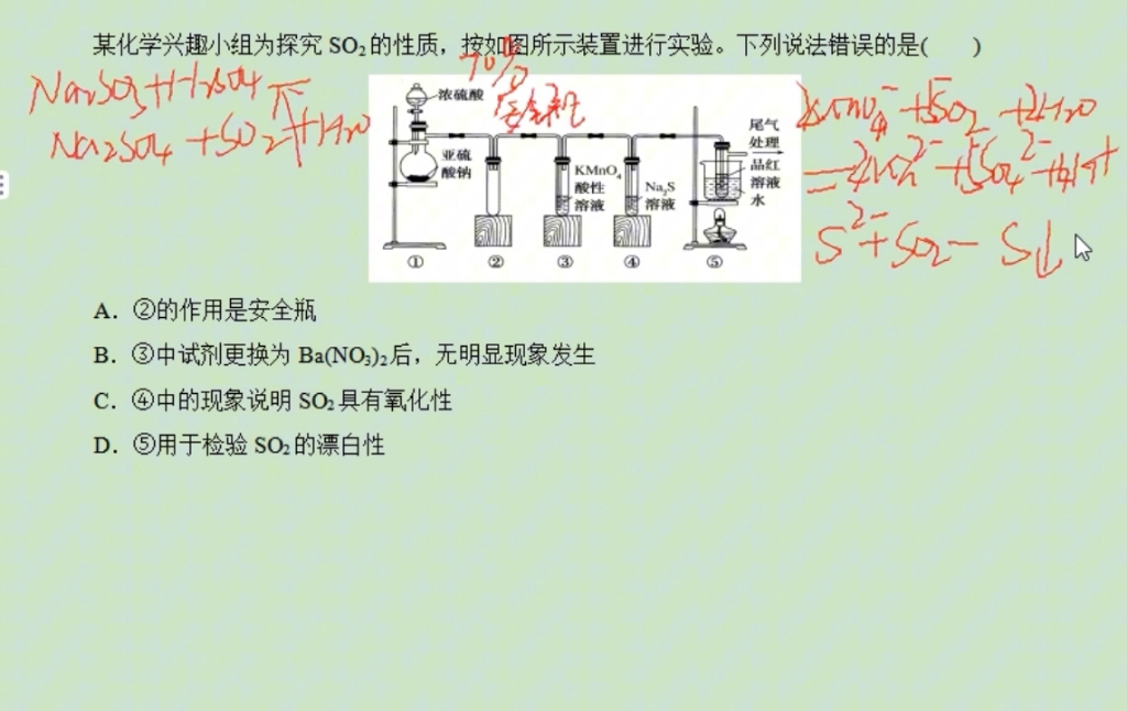 二氧化硫性质的实验