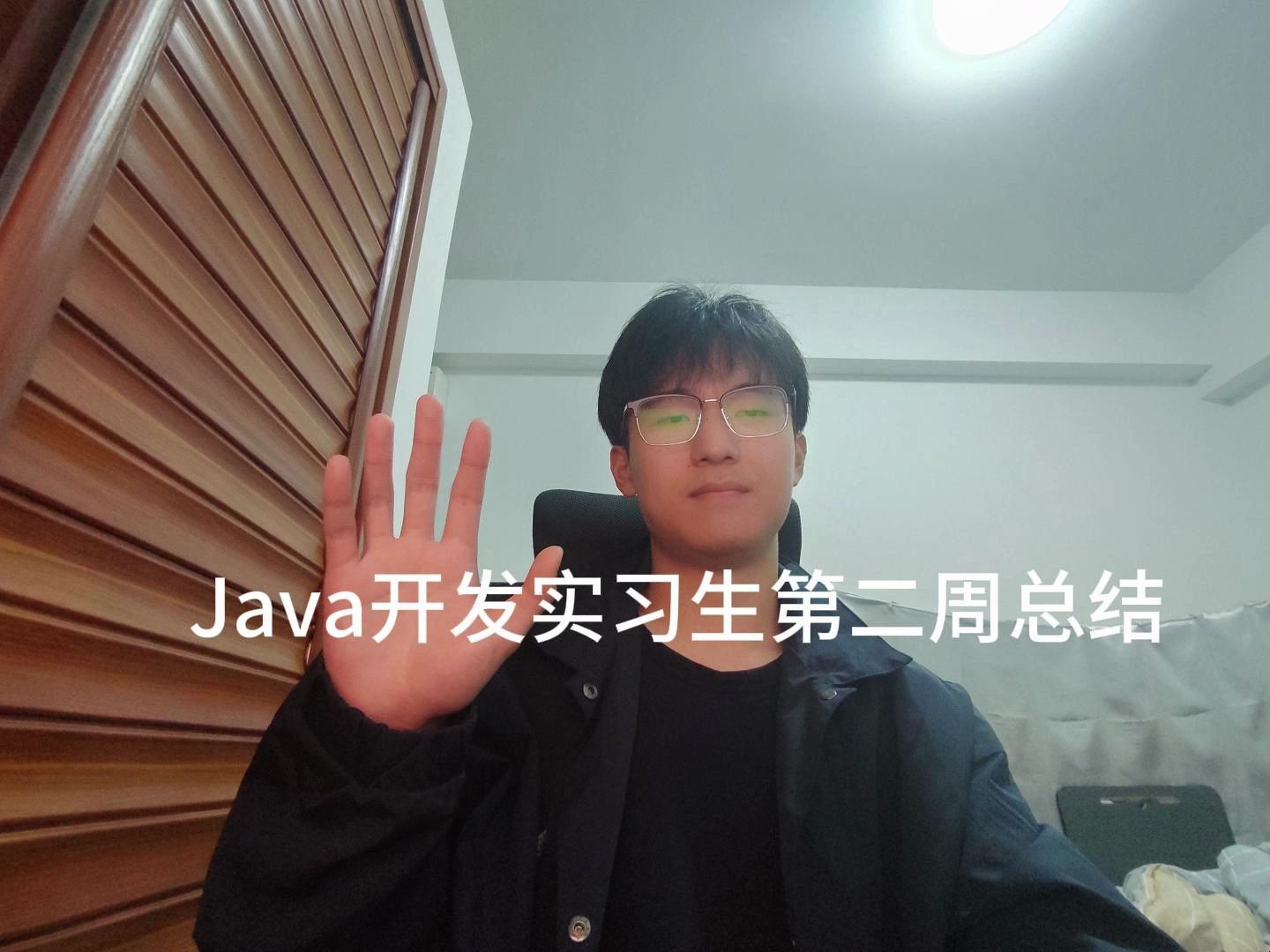 Java开发实习生第二周实习总结