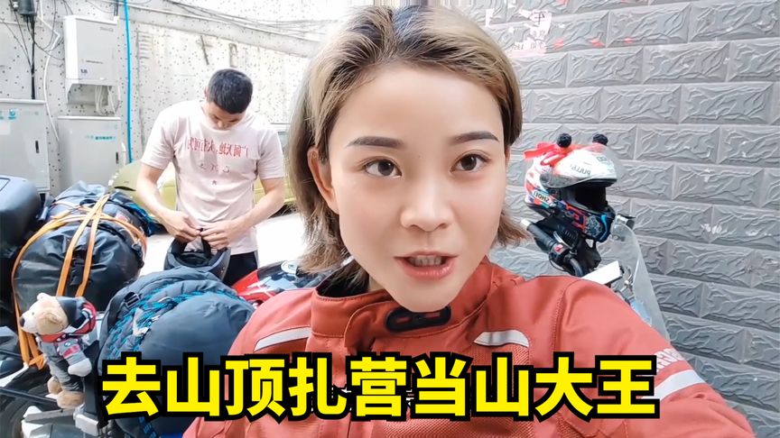行程码带星号没法住宿,女骑士跑到山顶露营,看看我做的黑暗料理