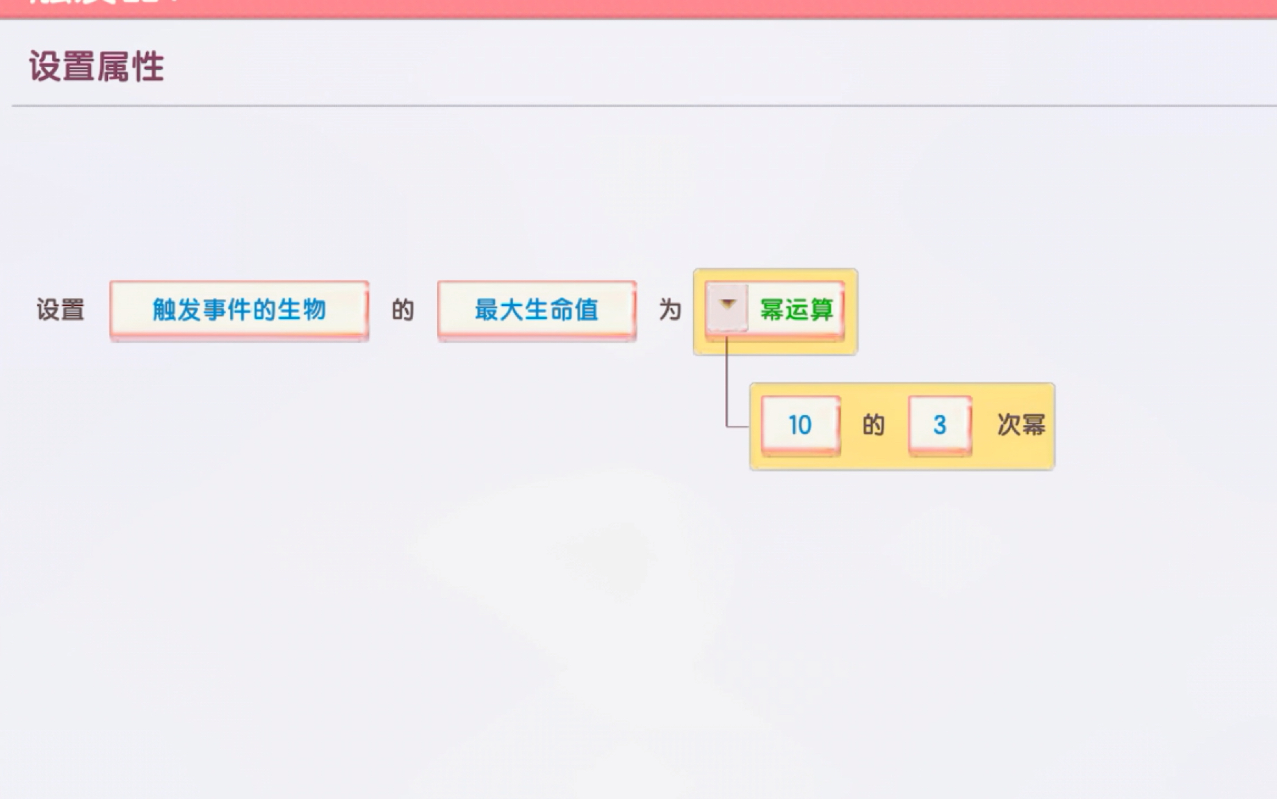 迷你世界触发器教程,如何设置生物生命值在1200以上?