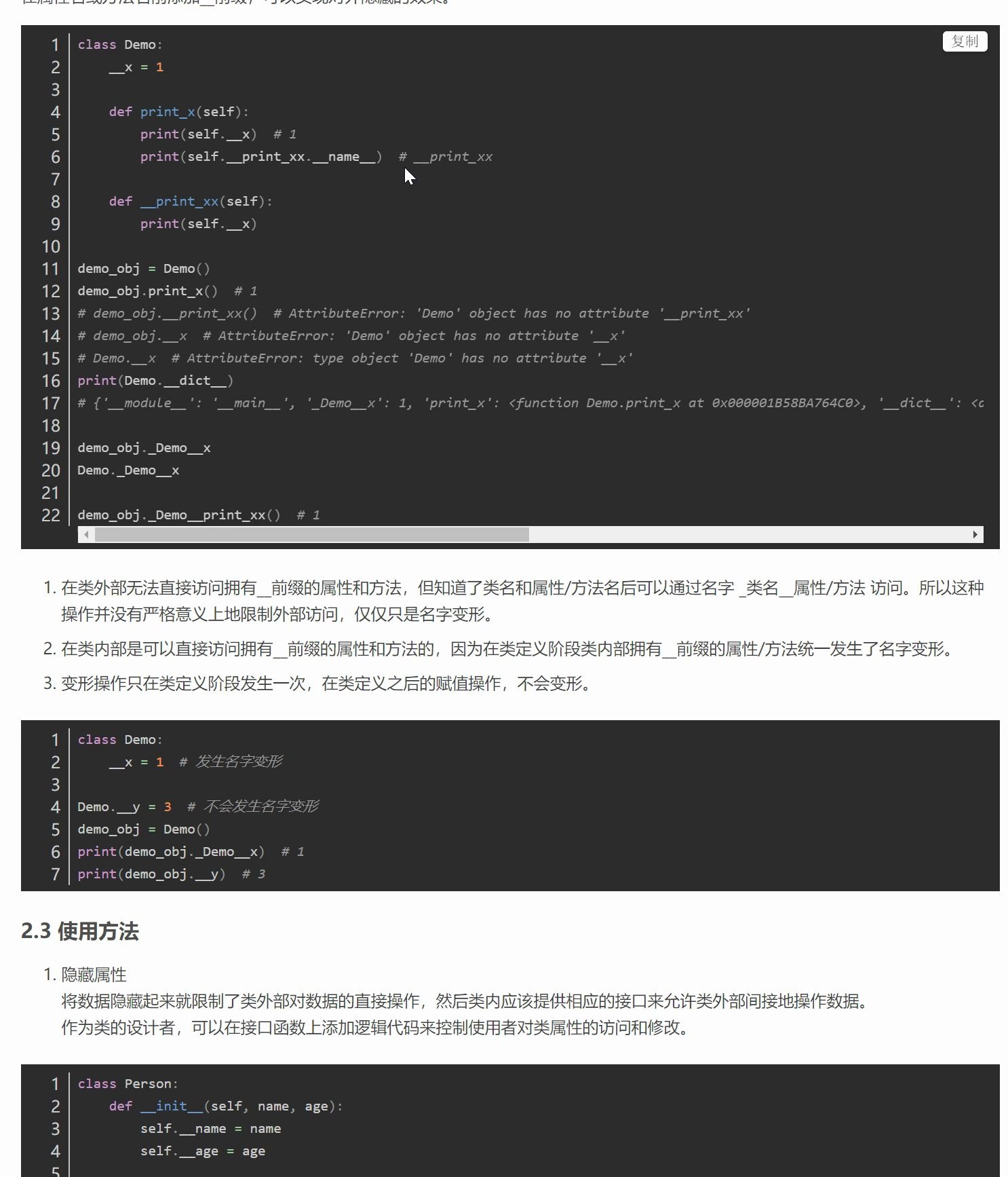 小白学python-面向对象示例&封装