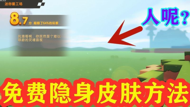 迷你世界 免费透明皮肤的方法,不要钱的透明皮肤去看看怎么做
