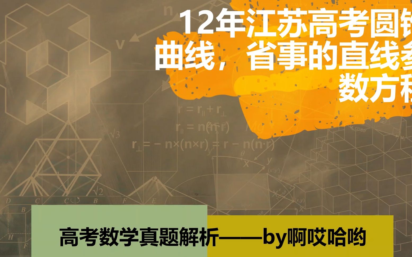 江苏高考数学,圆锥曲线大题,直线参数方程的运用