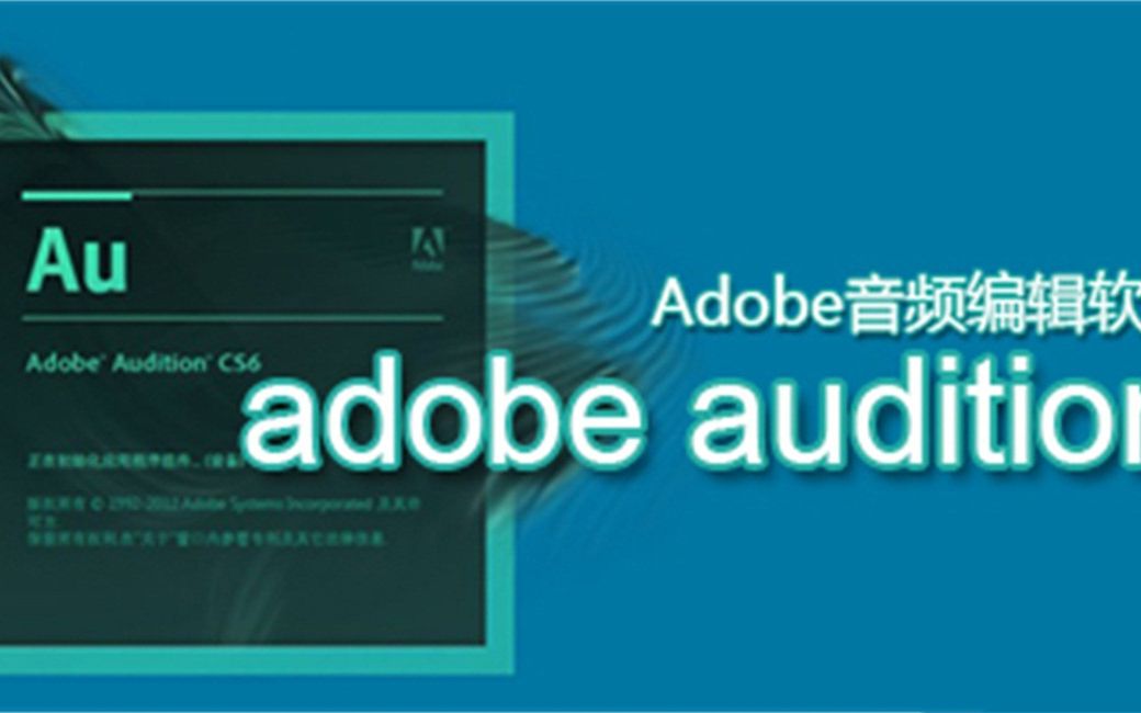 【AU】Adobe Audition CC 教程