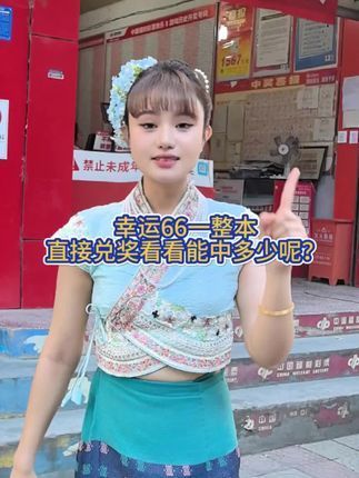 一整本福彩刮刮乐,数字太多了直接扫码兑奖吧,看看能中多少呢? 该说...