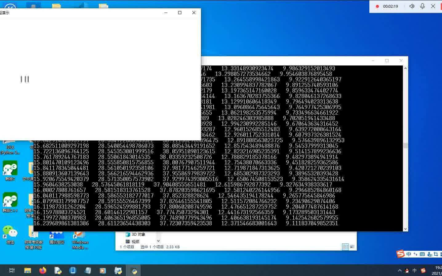 【Python】用python写一个伪物理引擎