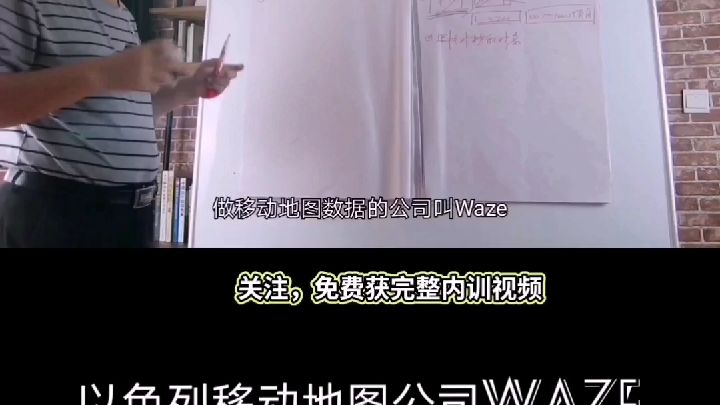 以色列移动地图公司Waze,让每一个手机用户,都成为免费数据采集