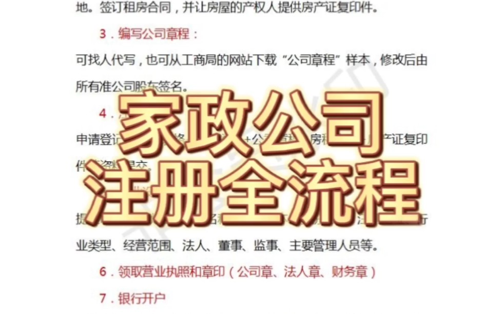 家政公司注册全流程,注册家政公司流程