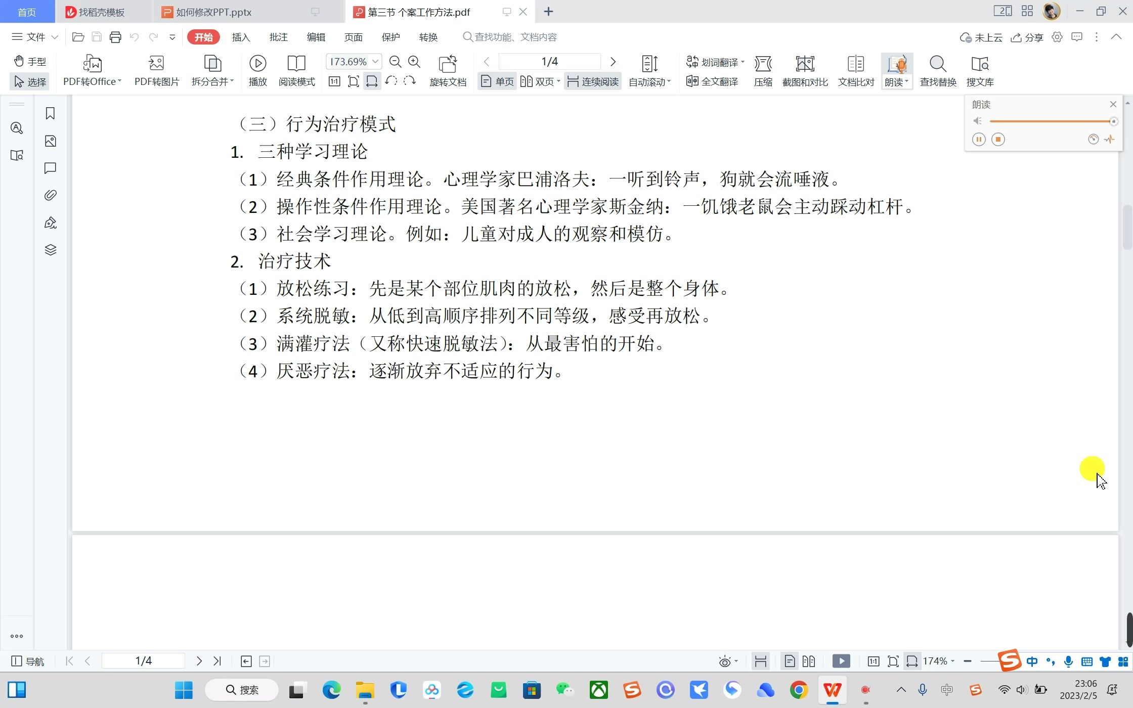 ...社会公开招考社区工作者复习资料7(个人向)社会工作综合能力个案...