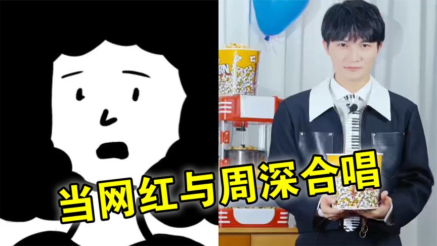 当网红与周深合唱,属实被惊艳到, 盘点网红歌手中的天花板#音乐